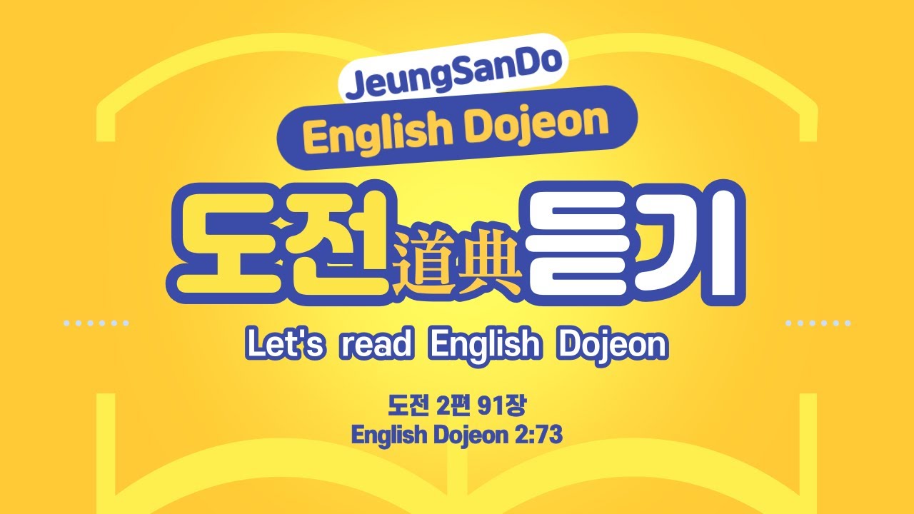 Jeungsando English Dojeon -일심One mind (1) - YouTube