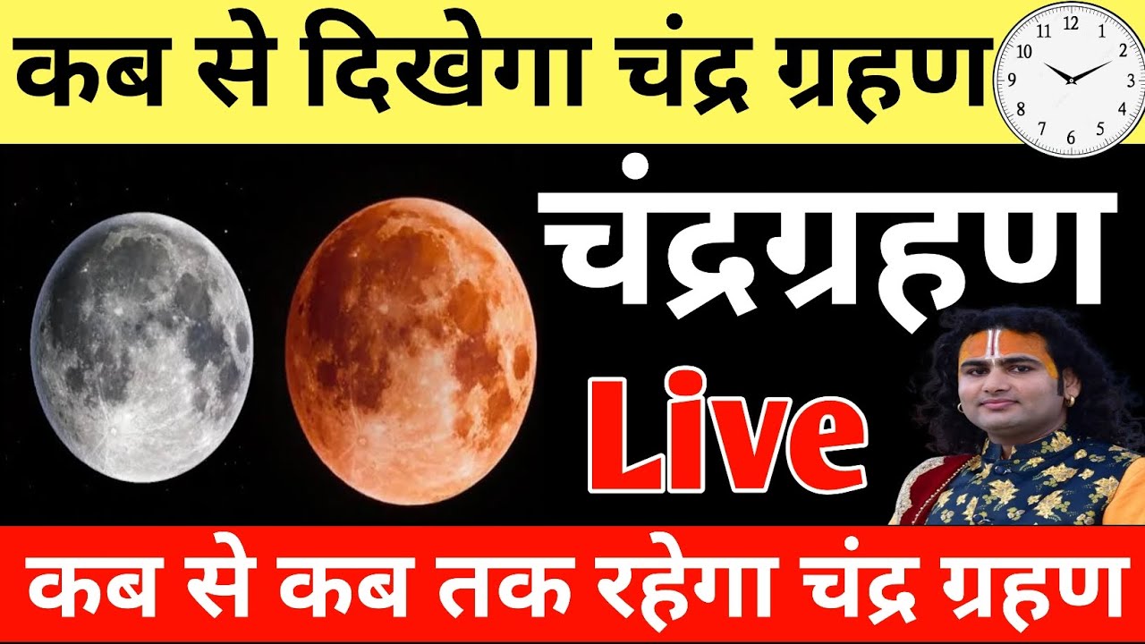Chandra Grahan Live, Chandra Grahan Time, Kab se Dikhega Chandra Grahan, चंद्र ग्रहण समय राशिफल ...