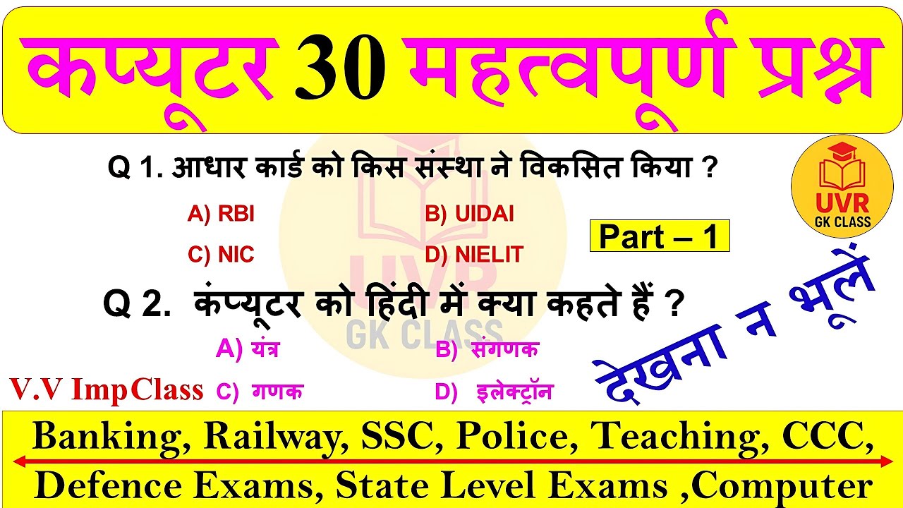 Computer Important Questions & Answers | Computer GK Hindi | SSC ...
