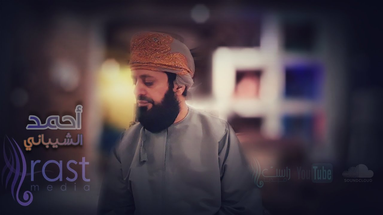 مولاي قد نامت عيون أحمد الشيباني Mawlay Youtube