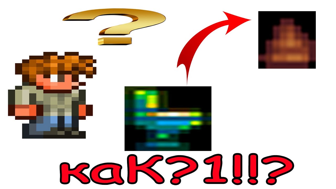 Как kakat в террарии? ГАЙД - YouTube