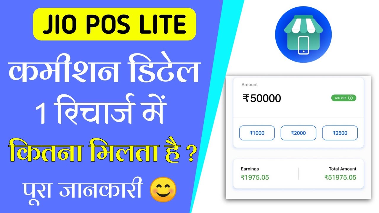 jio Pos Lite Commission / Jio Pos Lite Commission Details - YouTube