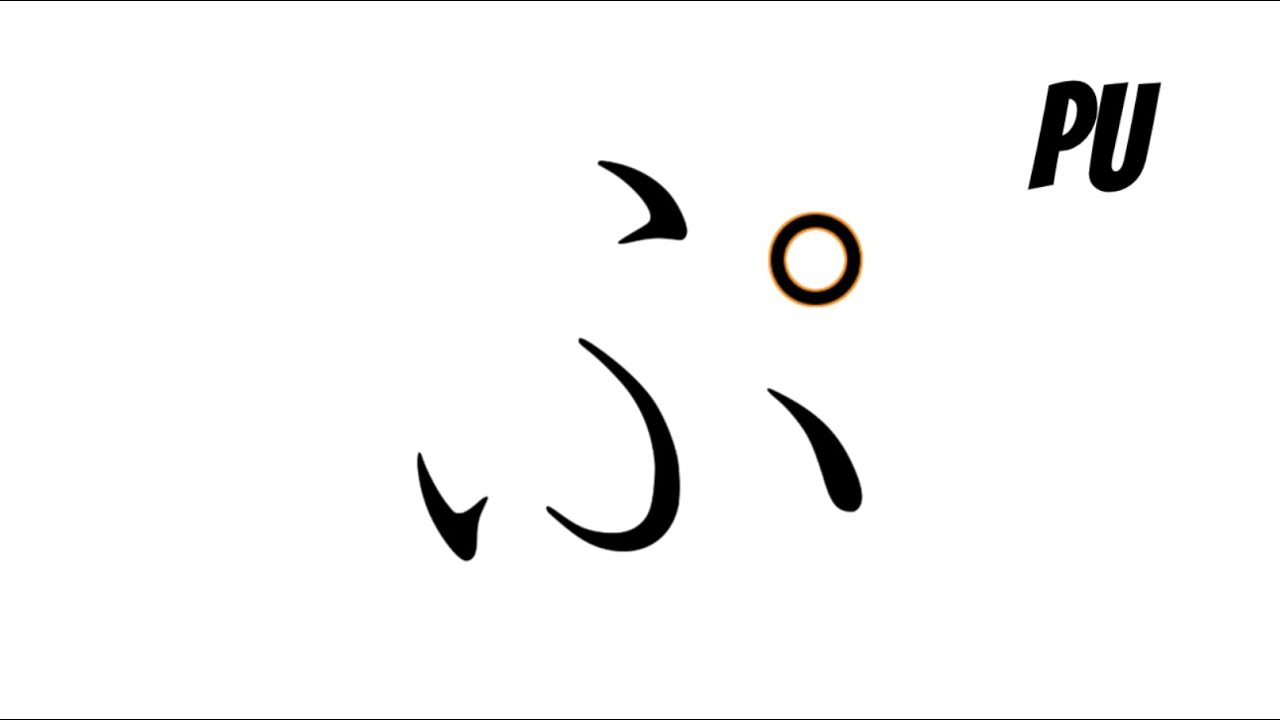 How to Draw: The Hiragana ぷ "Pu" - YouTube