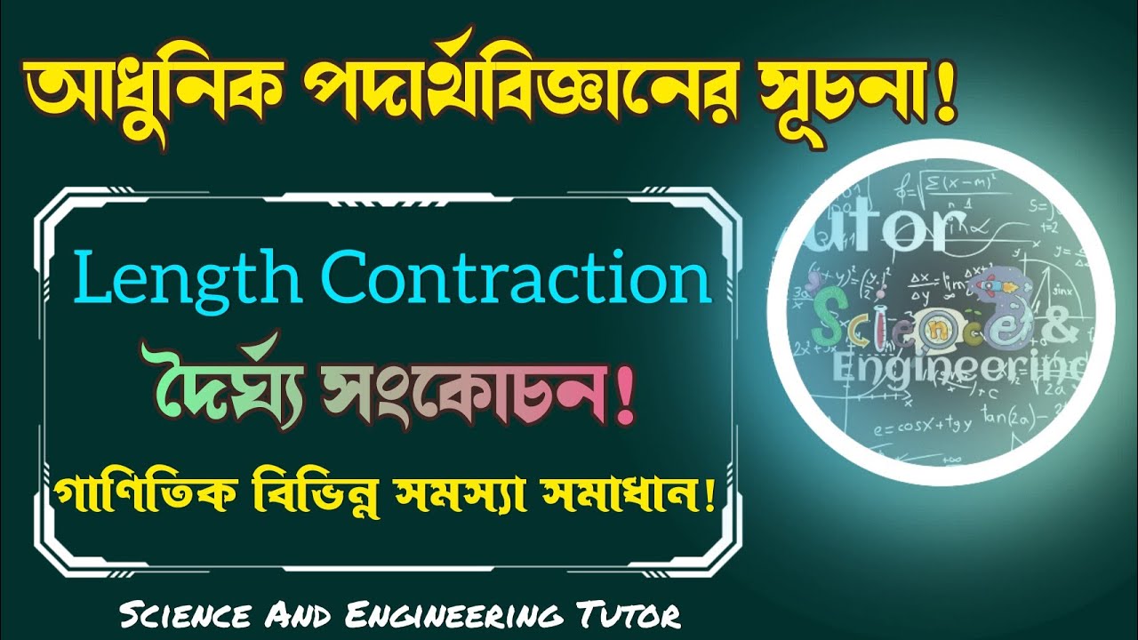 Length Contraction~Quick & Easy!!! - YouTube