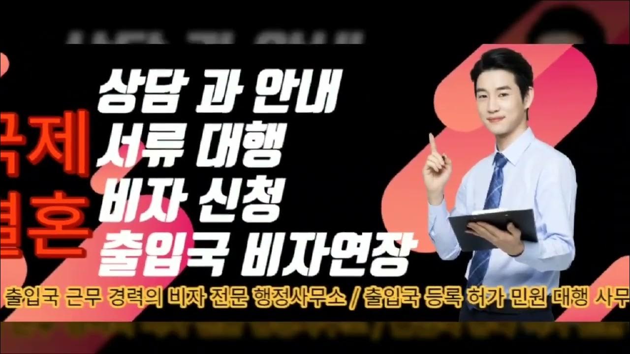 국제결혼비자서류대행 가족장인장모초청 대사관비자발급 음주운전비자연장성공 대사관영사인증 출국명령 입국규제 출입국사범심사구제 32년