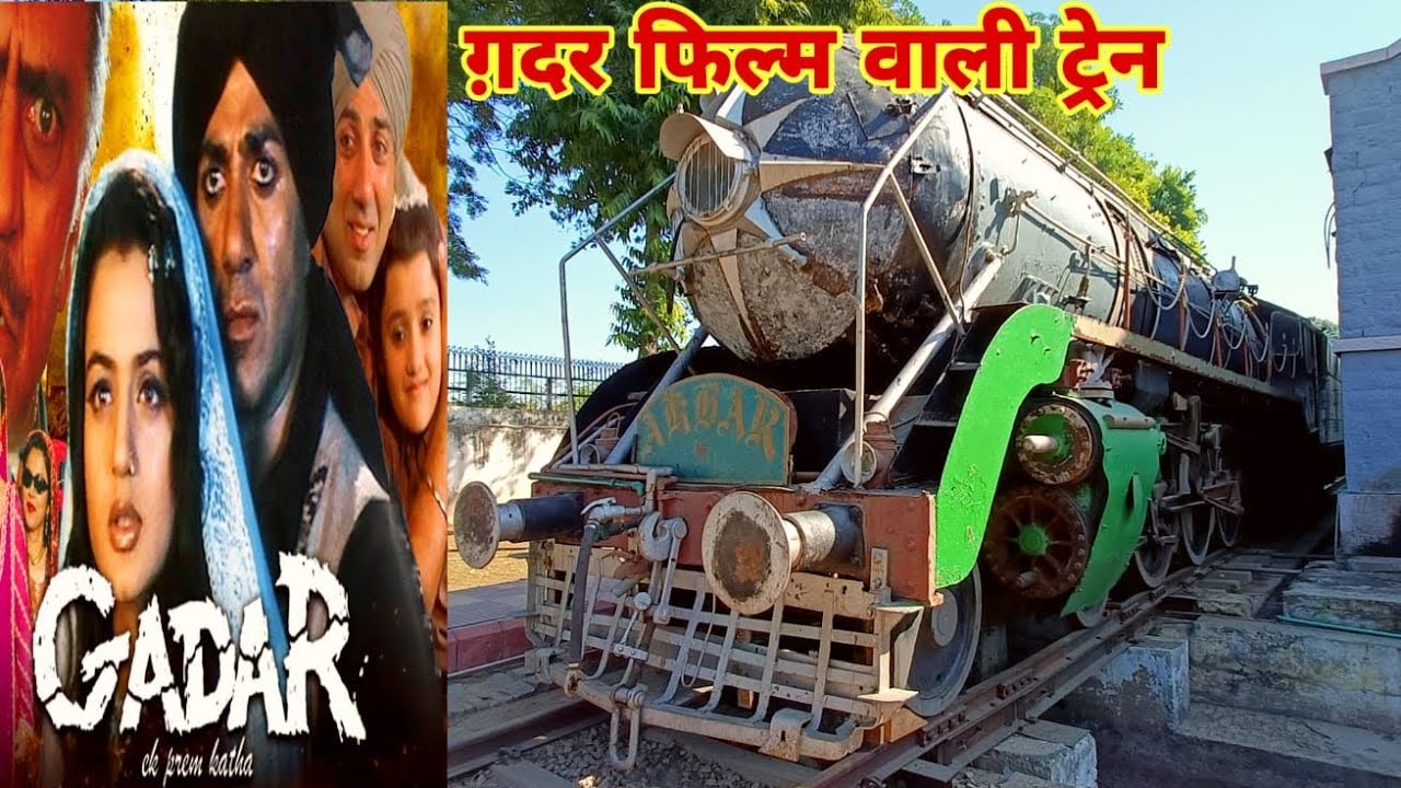 गदर मूवी वाली ट्रेन | Gadar movie ki train | gadar movie - YouTube