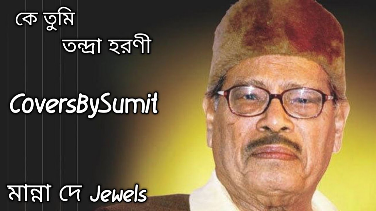 কে তুমি তন্দ্রাহরণী || Old Bengali Song || Covered by Sumit Roy || Saregama Bengali - YouTube