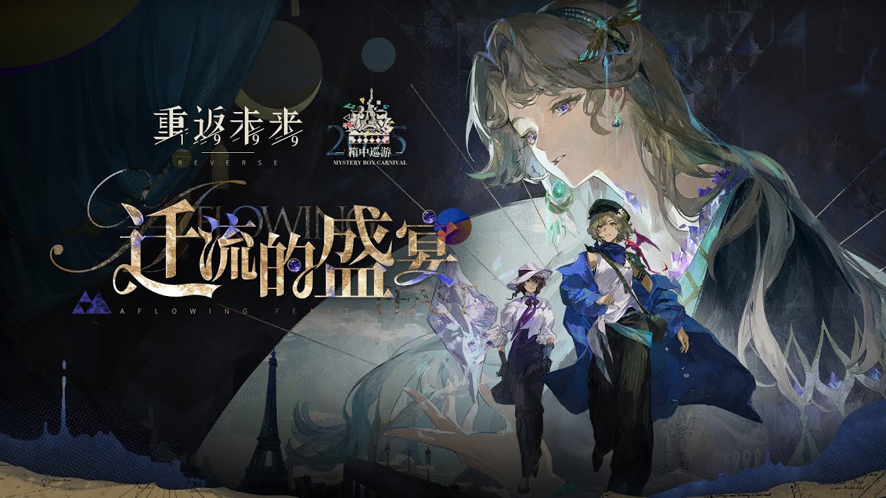 리버스: 1999 - 버전 3.2 "흐르는 향연" PV 요약 | Vortex Gaming