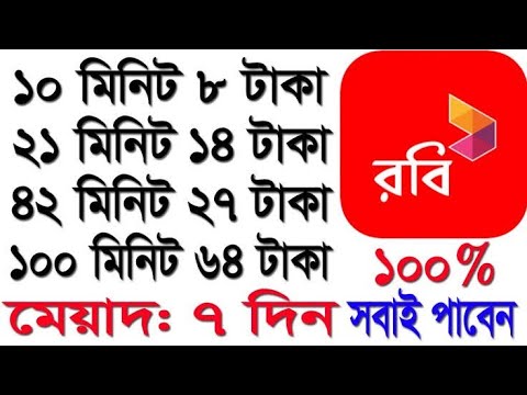 Robi sim Best Minute Pack 2022 | Robi Minute Pack | Robi Minute Offer | Robi Min Buy Code | Robi ...