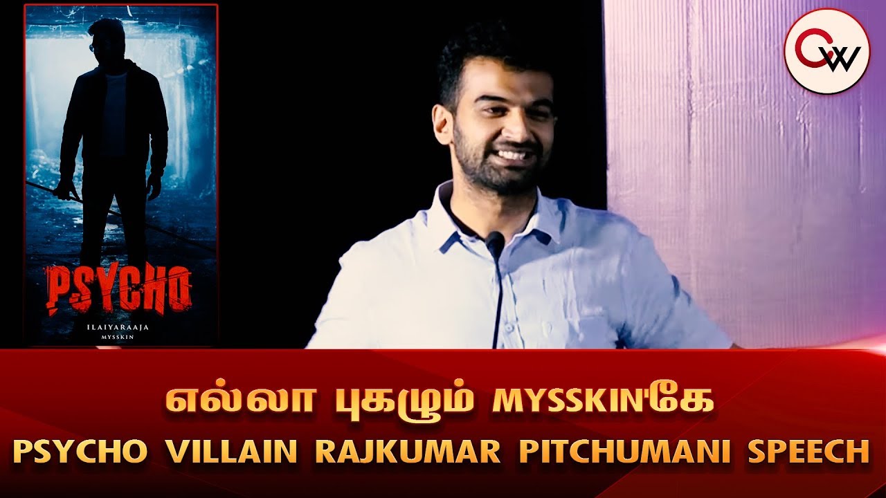 எல்லா புகழும் Mysskin'கே - Psycho Villain Rajkumar Pitchumani Speech at ...