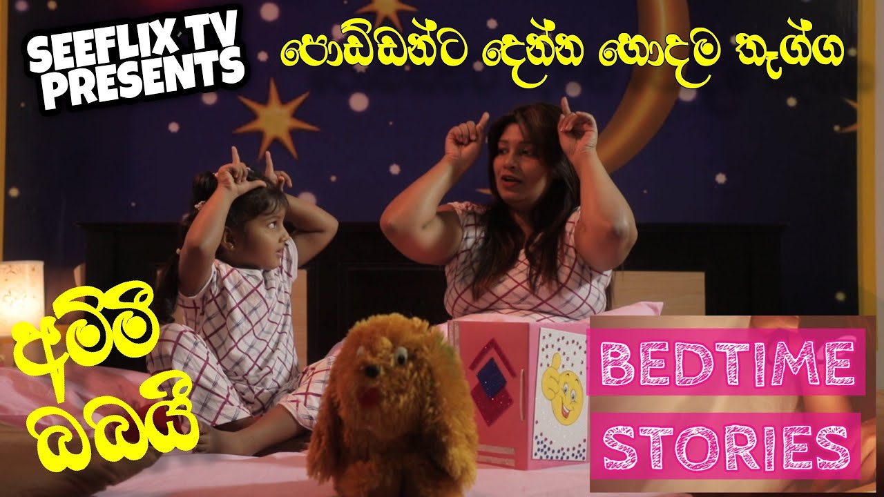Bedtime Stories | Angry Fawn | EP01| Seeflix TV Presents - YouTube