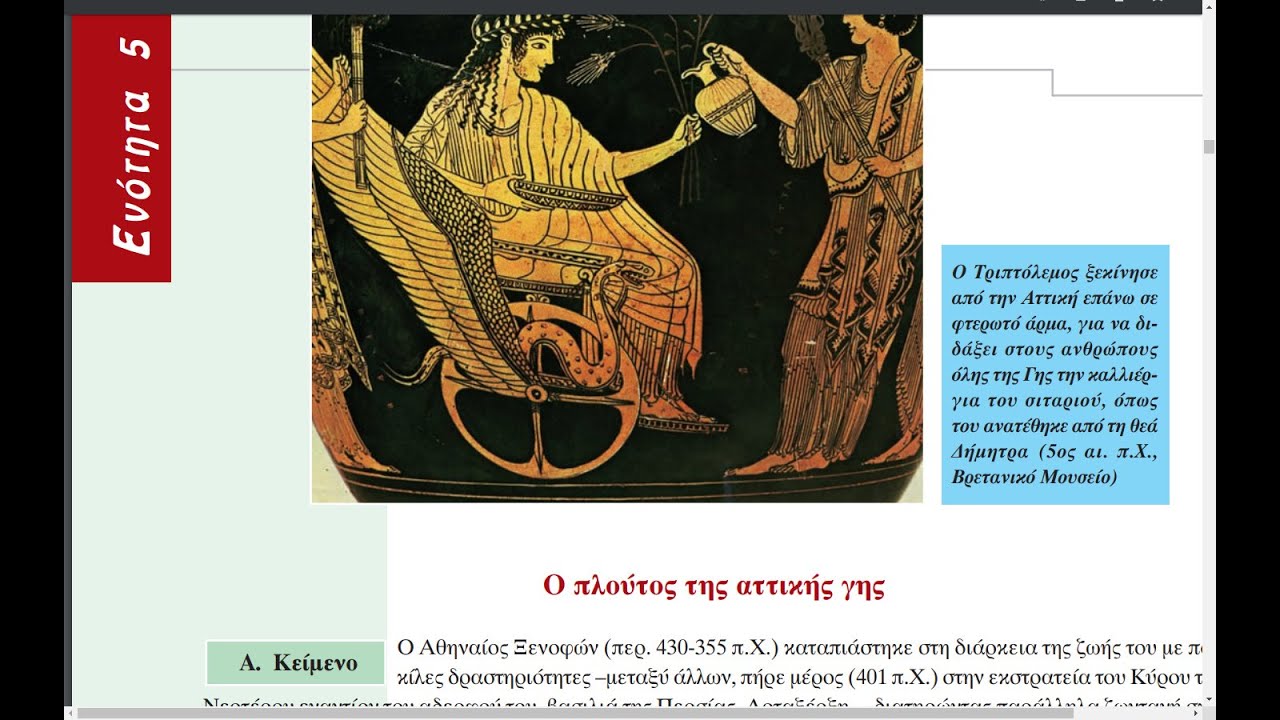Αρχαία Α' Γυμνασίου Ενότητα 5 (Θεωρία Και Ασκήσεις). - YouTube