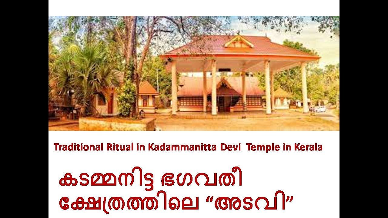 Kadammanitta Devi Temple Adavi - YouTube