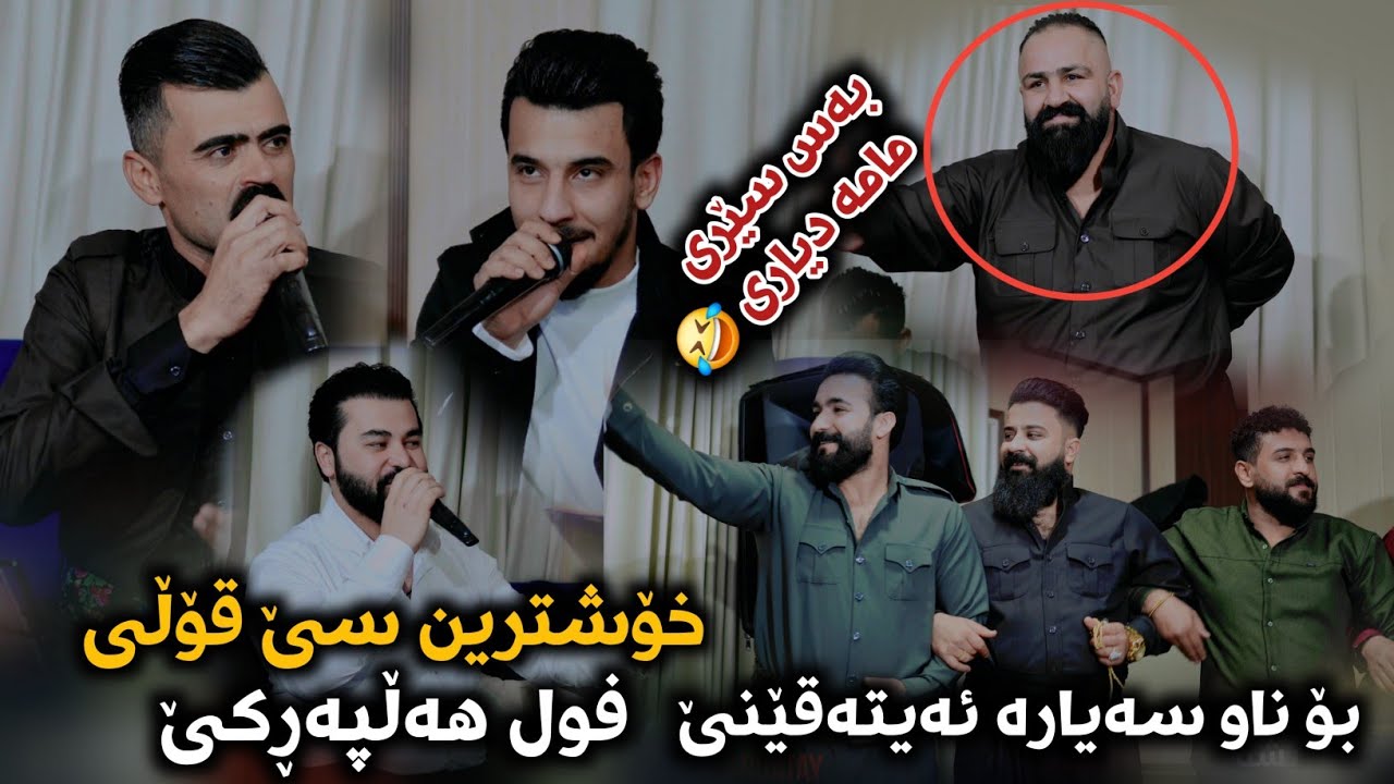 Haval Chamchamali w Karim Xambar w Soran Jalal 2024 ( Full Remix w ...