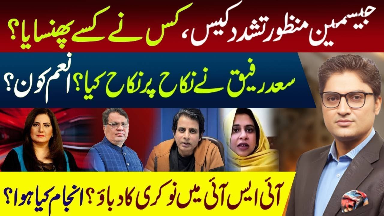 Jasmine Manzoor Case Latest Update | Saad Rafique Cheated Her | Who is ...