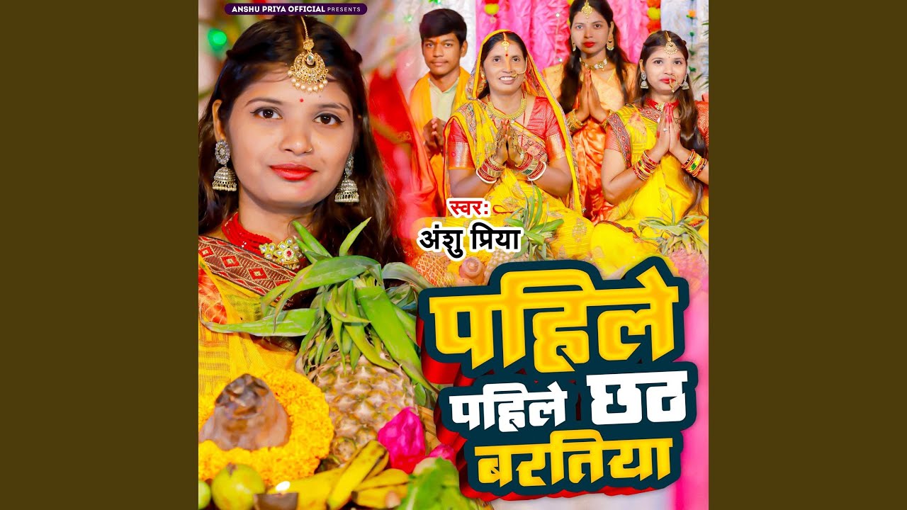 Pahile Pahile Chhath Baratiya - YouTube