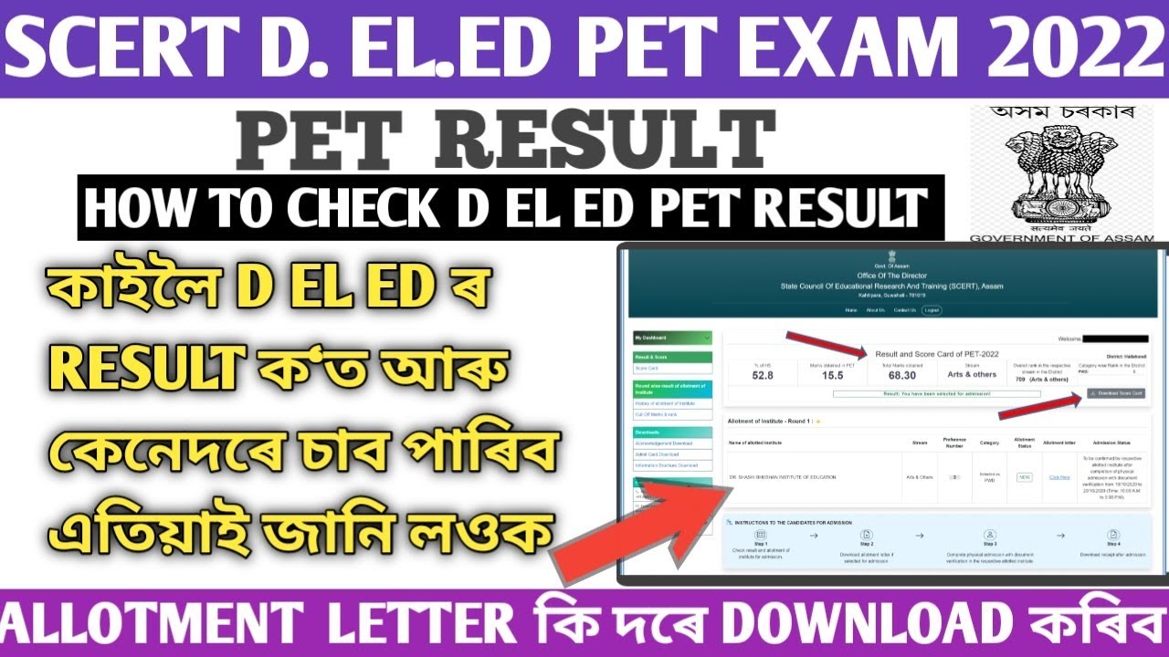 D EL ED PET ENTRANCE RESULT 2022||assam deled result 2022|d el ed ...