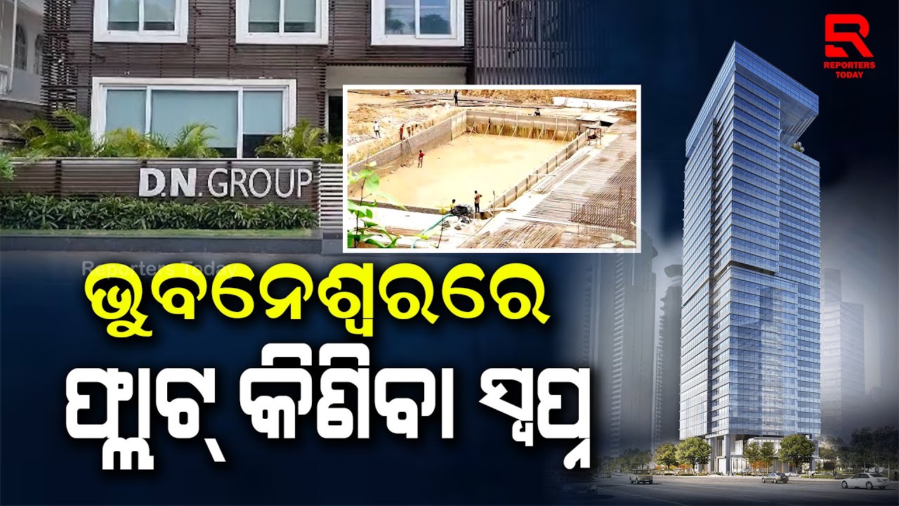କାହିଁକି ସରକାରଙ୍କ DN Group ପ୍ରେମ ? - YouTube