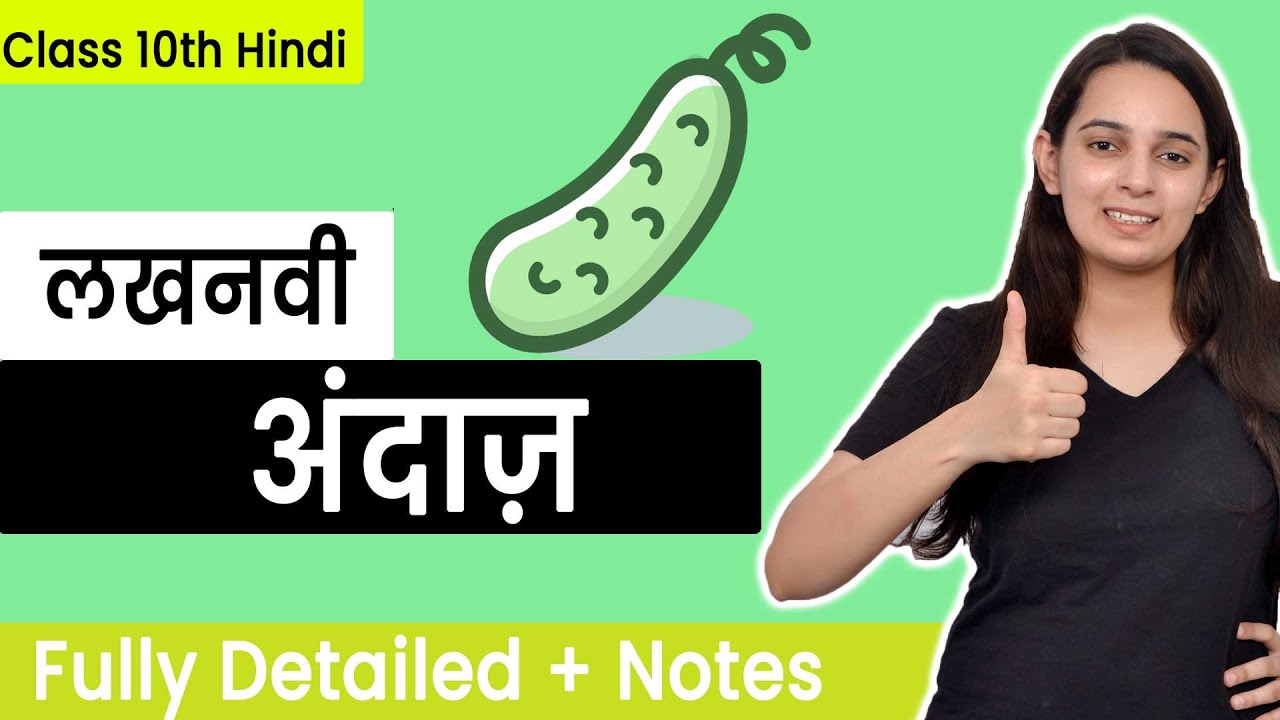 Lakhnavi Andaaz Class 10 Lakhnavi Andaaz Class 10 Hindi Kshitij lakhnavi-andaaz-class-10-lakhnavi-andaaz-class-10-hindi-kshitij