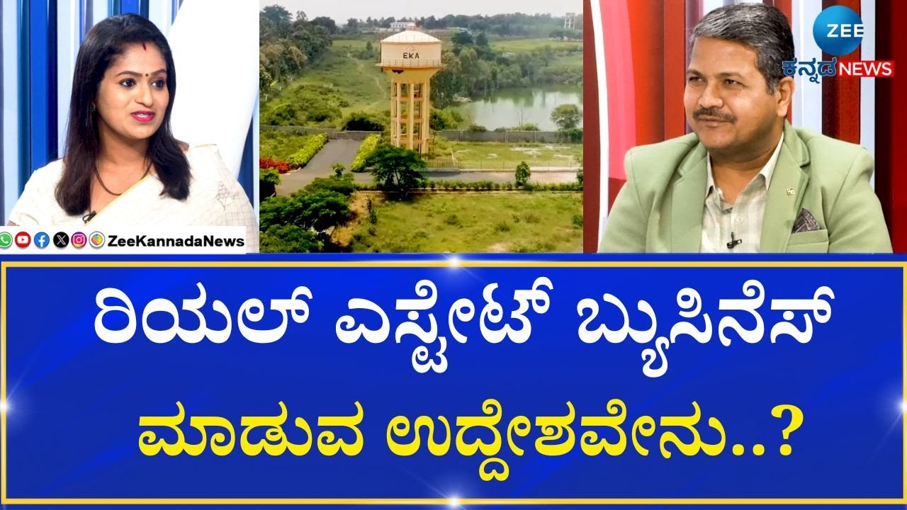 Sanjay Baid Interview | Real Estate Business Man | ಜೀ ಕನ್ನಡ ನ್ಯೂಸ್ ...
