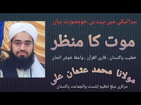 Mout Ka Manzar .. Mulana Muhmmad Usman Ali.. - YouTube