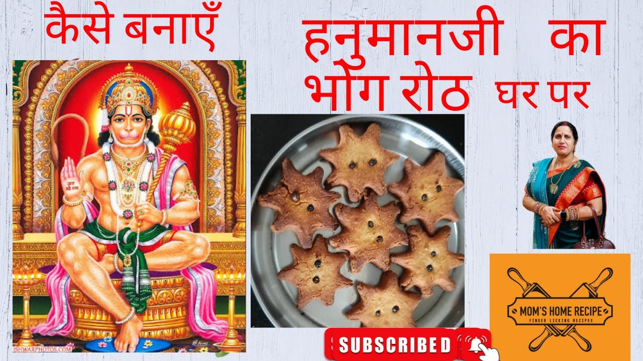 Roat Recipe || रोट प्रसाद - YouTube