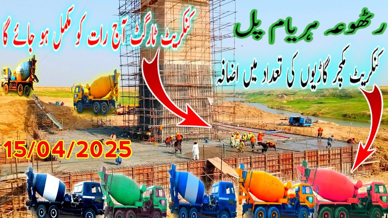 Rathoa Haryam Bridge Mirpur||Mirpur Bridge Latest News|15/04/2025 ...