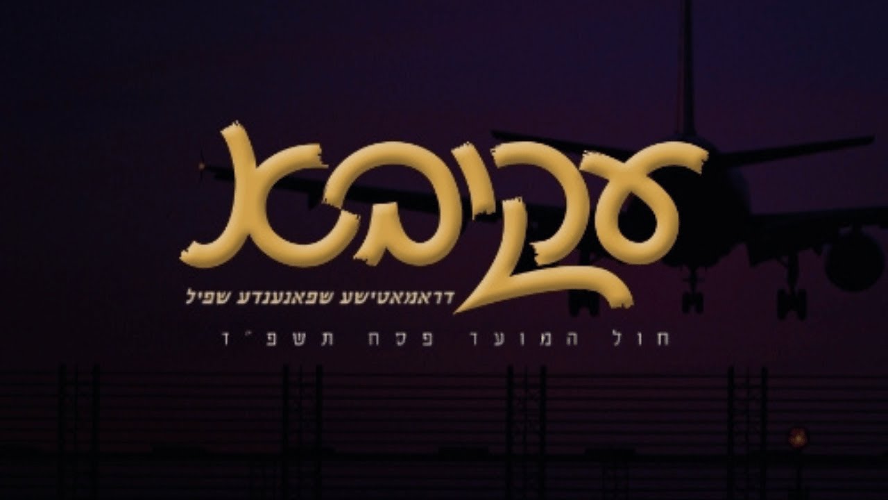 Official AKIVA Trailer 1 - עקיבא - YouTube