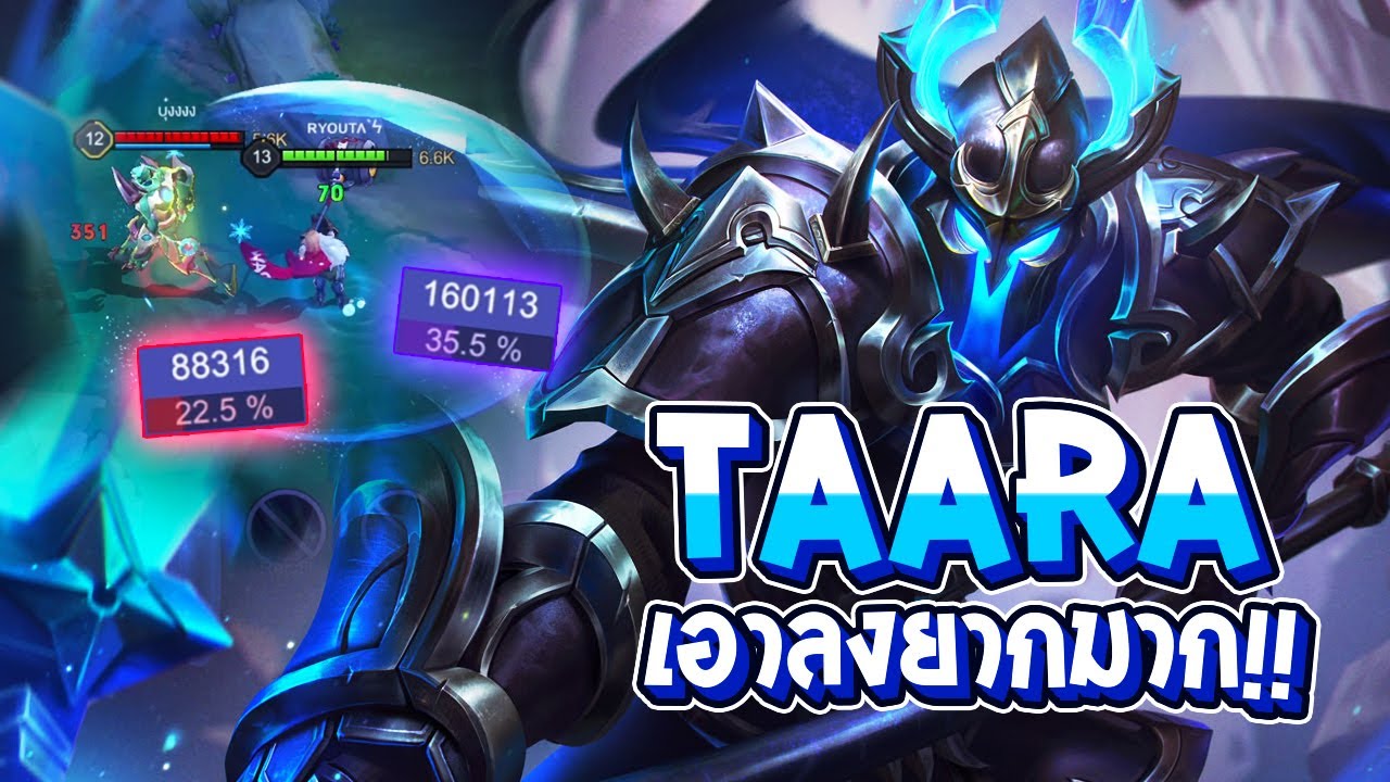 RoV : แนวทางการเล่น Taara ในแพทช์นี้ กับวิธีแทงค์ยังไงให้ไม่ตาย - Best ...