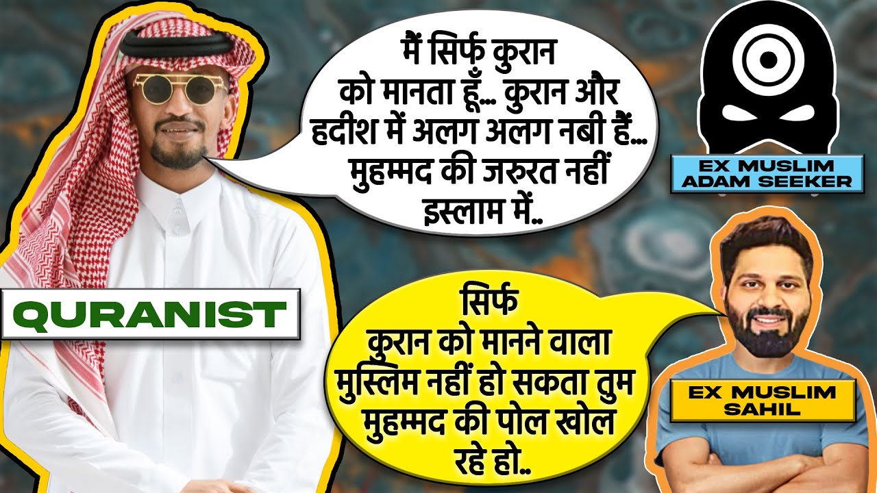 QURANIST Muslim Ne Anjane Khol di Nobi Muhammad Ki Pol | ExMuslim Sahil ...