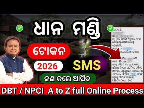 How to Check DhanMandi Tokan SMS List 2025-2026 // Paddy Tokan SMS Problem NPCI // DBT Full process