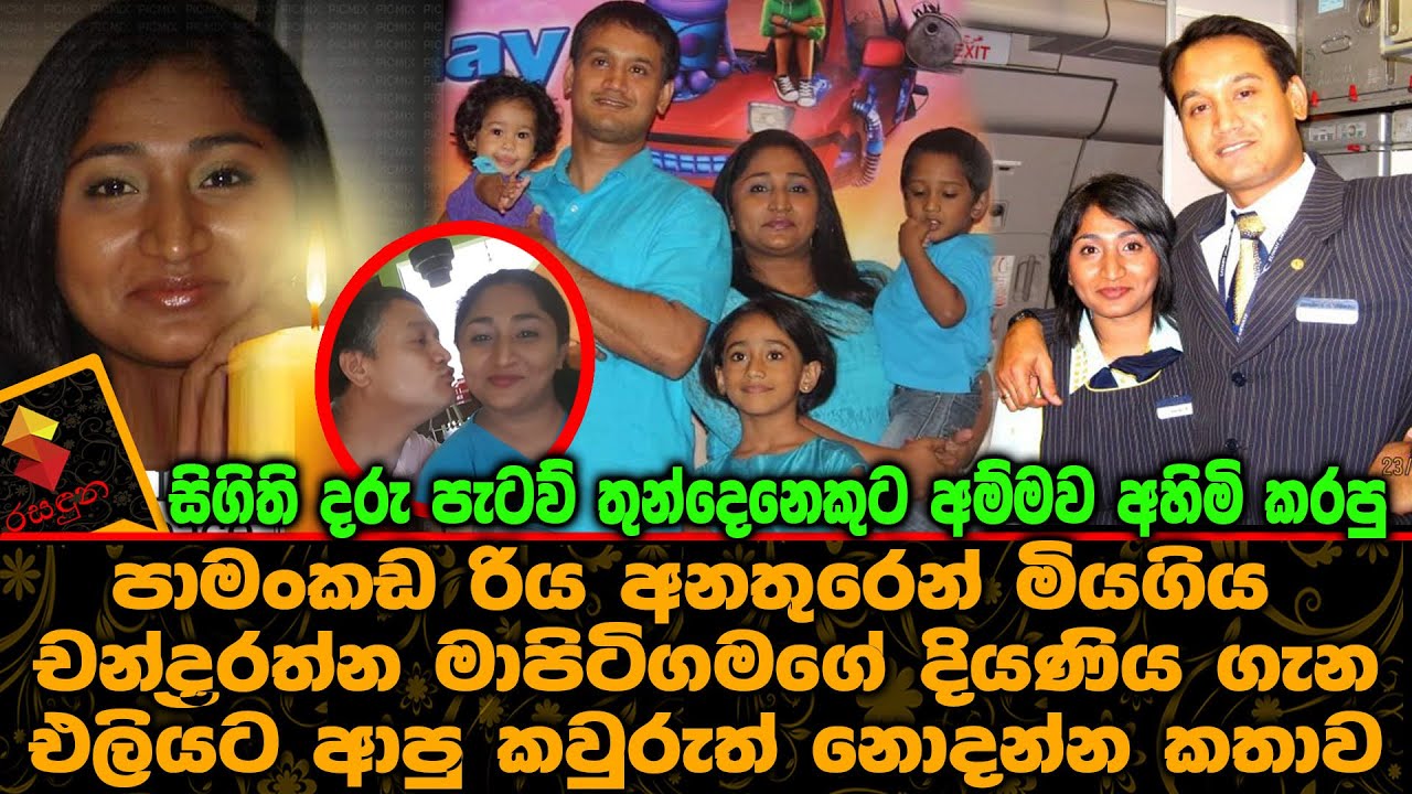 දරු තුන්දෙනෙකුට මව අහිමි කරපු පාමංකඩ රිය අනතුරෙන් මියගිය වීණාවි ...