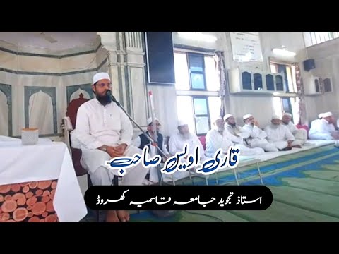 Qari Uves Sahab | Qiraat on Khatme  Bukhari Sharif | Ustaze Tajweed . Jameah Qasimiyah Kharod.