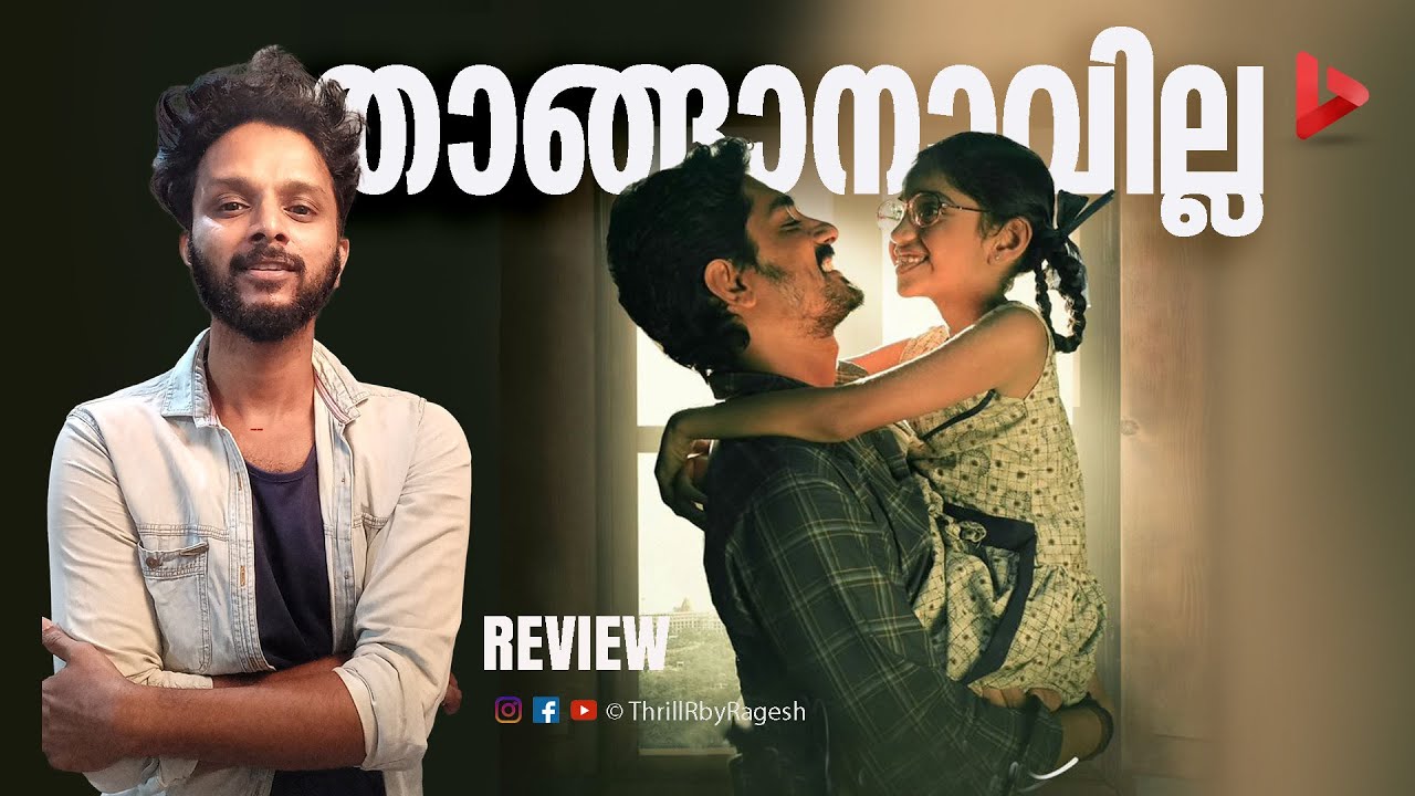 Chithha Movie Review by Ragesh | ThrillR - YouTube