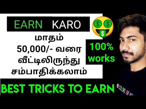 How to make money in earn karo app | affiliate marketing tamil | earn ...