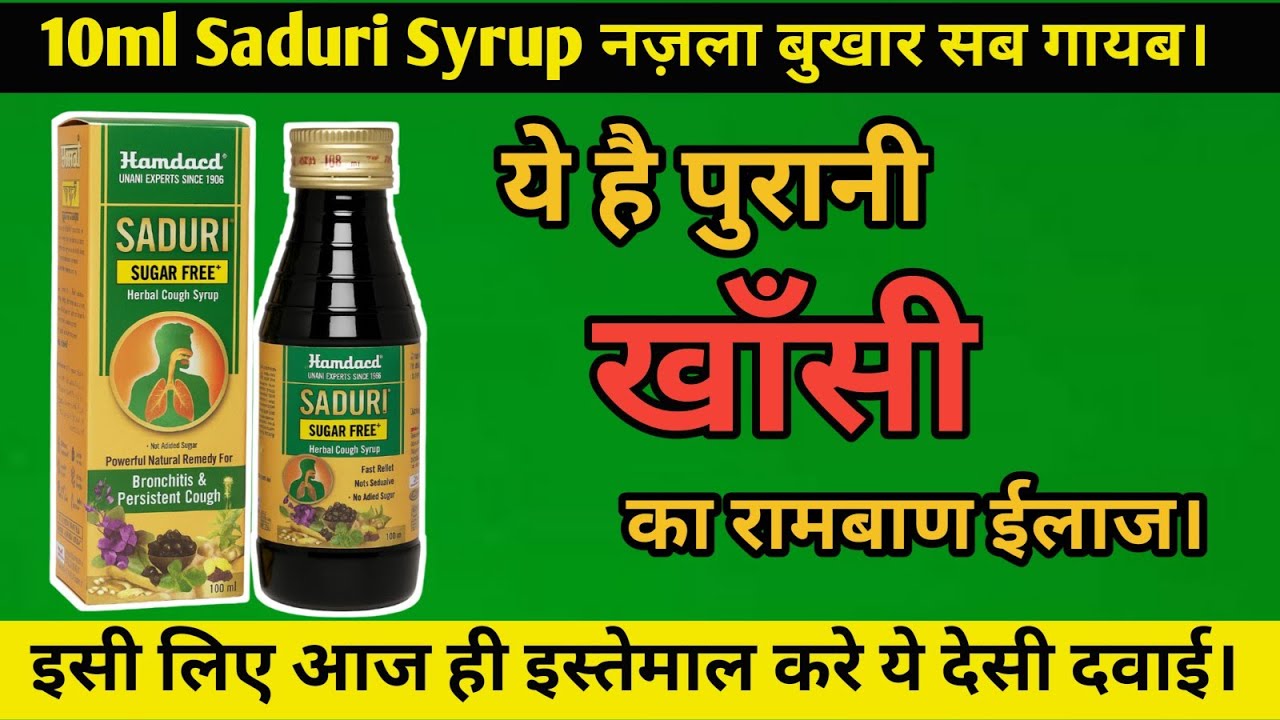 Hamdard Saduri Syrup | खांसी, बलगम और सांस का असरदार इलाज | Cough Syrup ...