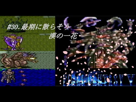 【実況】FF5 オブ ガライ リターンズ # 30 - YouTube