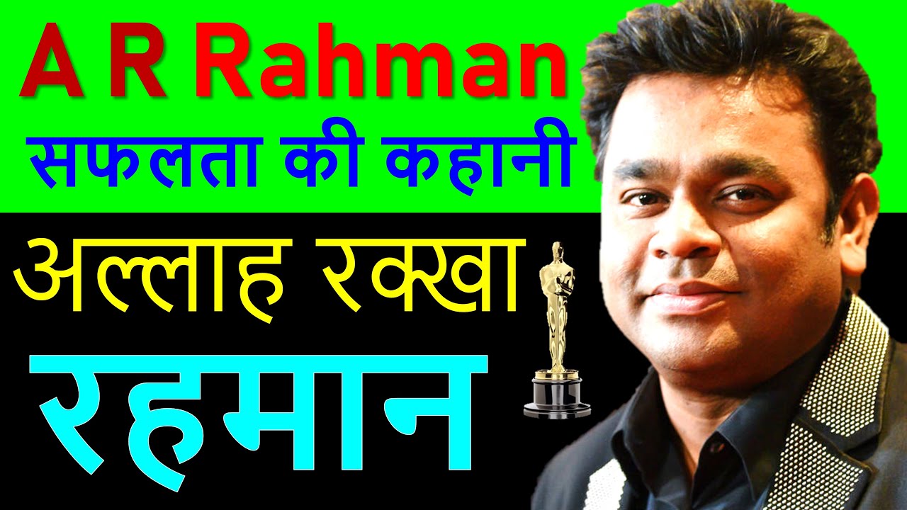 ए आर रहमान की जीवनी। A R Rahman Biography | A R Rahman | AR Rrahman ...