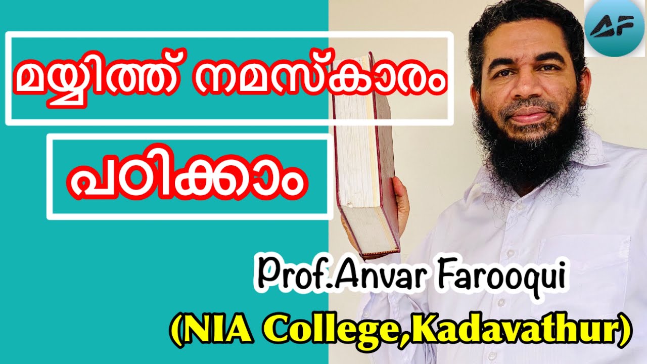 മയ്യിത്ത് നമസ്കാരം|| MAYYITH NAMASKARAM|| Prof.Anvar Farooqui,Muttil ...