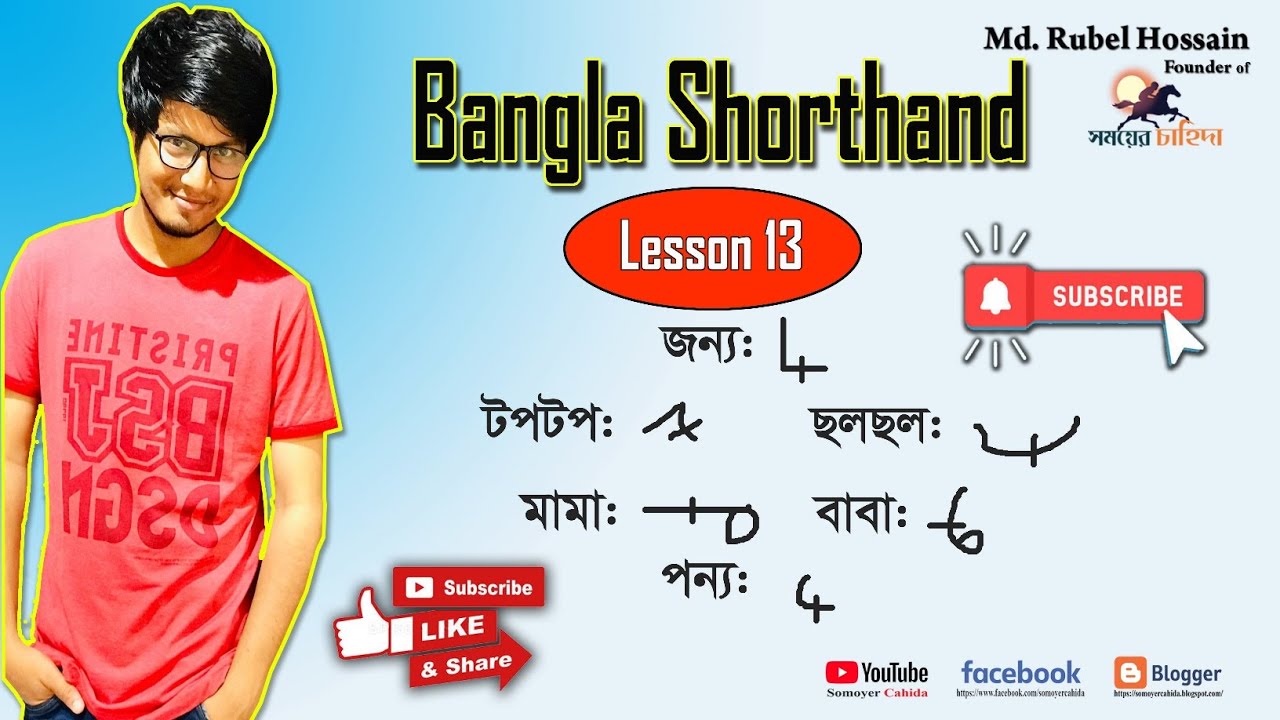 Bangla Shorthand Lesson 13 Shorthand Shatlipi Bangla Lesson 13 bangla-shorthand-lesson-13-shorthand-shatlipi-bangla-lesson-13