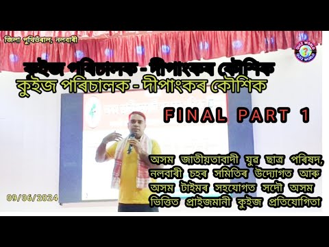 Quiz Programme By Dipankar Koushik // DISTRICT LIBRARY NALBARI // @travelsnsports3285 - YouTube