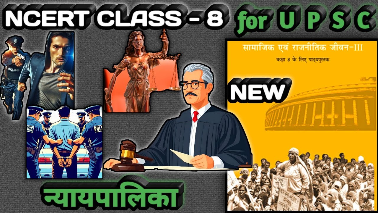 न्यायपालिका। Judiciary. Class 8 Political Science Chapter 4 || ncert ...