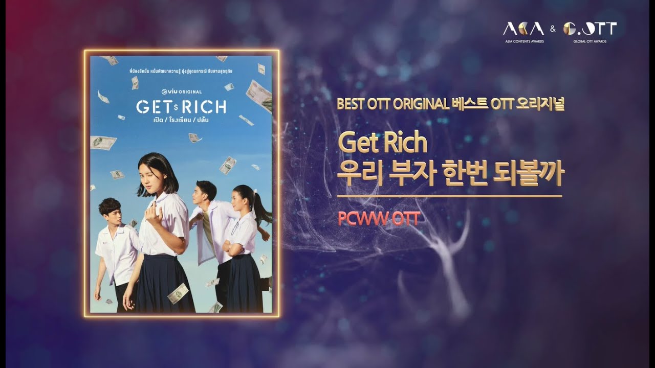 ACA&G.OTT Nominations | Best OTT Original | Get Rich - YouTube