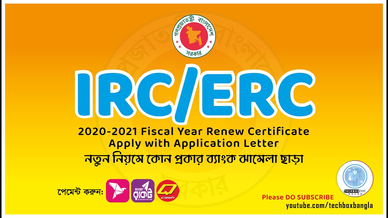 IRC ERC Renew Application 2020-21 Fiscal Year ।। @techboxbangla - YouTube