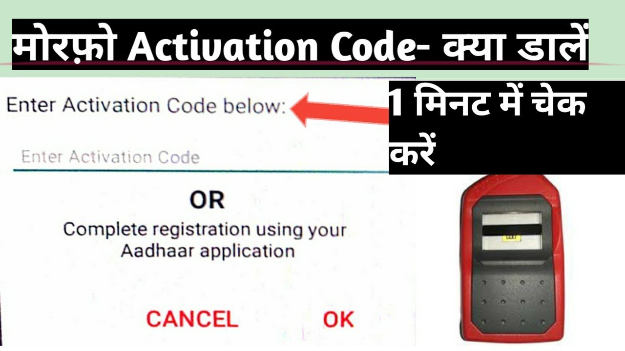 Enter Activation Code Morpho Device| 2 मिनट में जाने | Registration Check करना सीखें| - YouTube