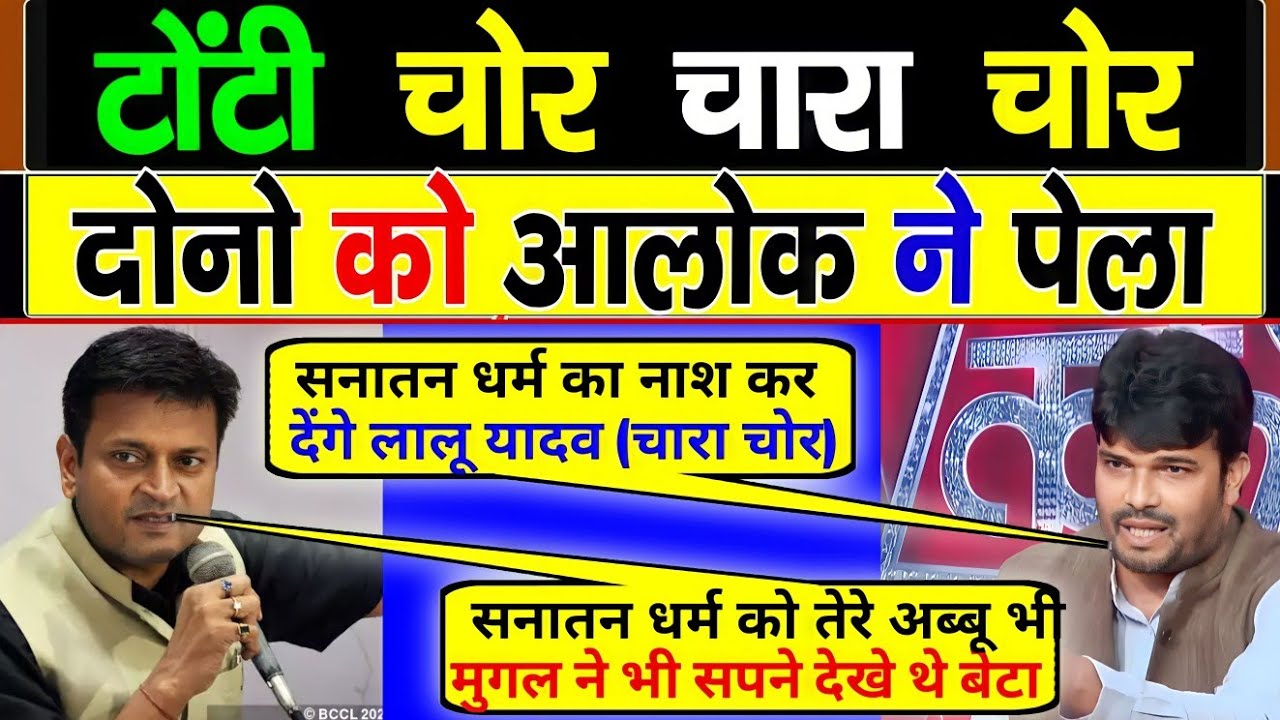 Ajay Alok 🔥 Destroyed Nawal Kishor 🤣 Latest Debate | Ajay Alok thug ...