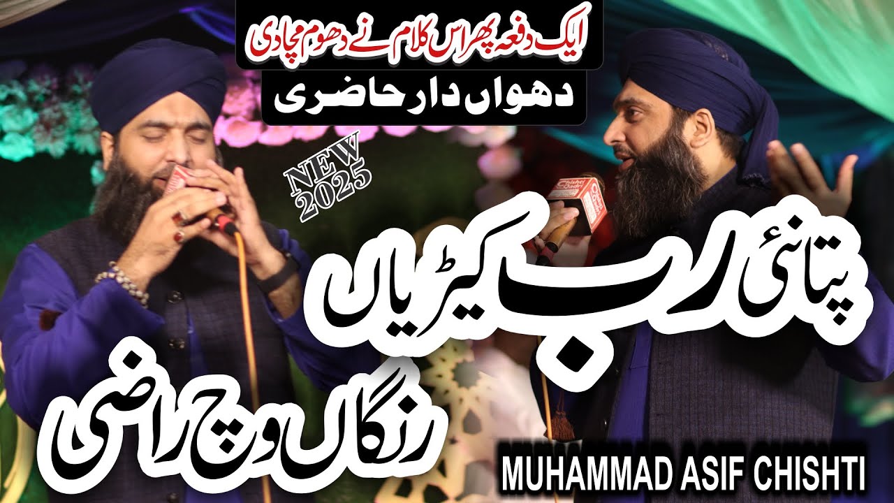 Super Hit Hamad-Pata Ni Rab Karya Ranga Ch Razi-Muhammad Asif Chishti-Chishti Qadri Soun -Sm ...