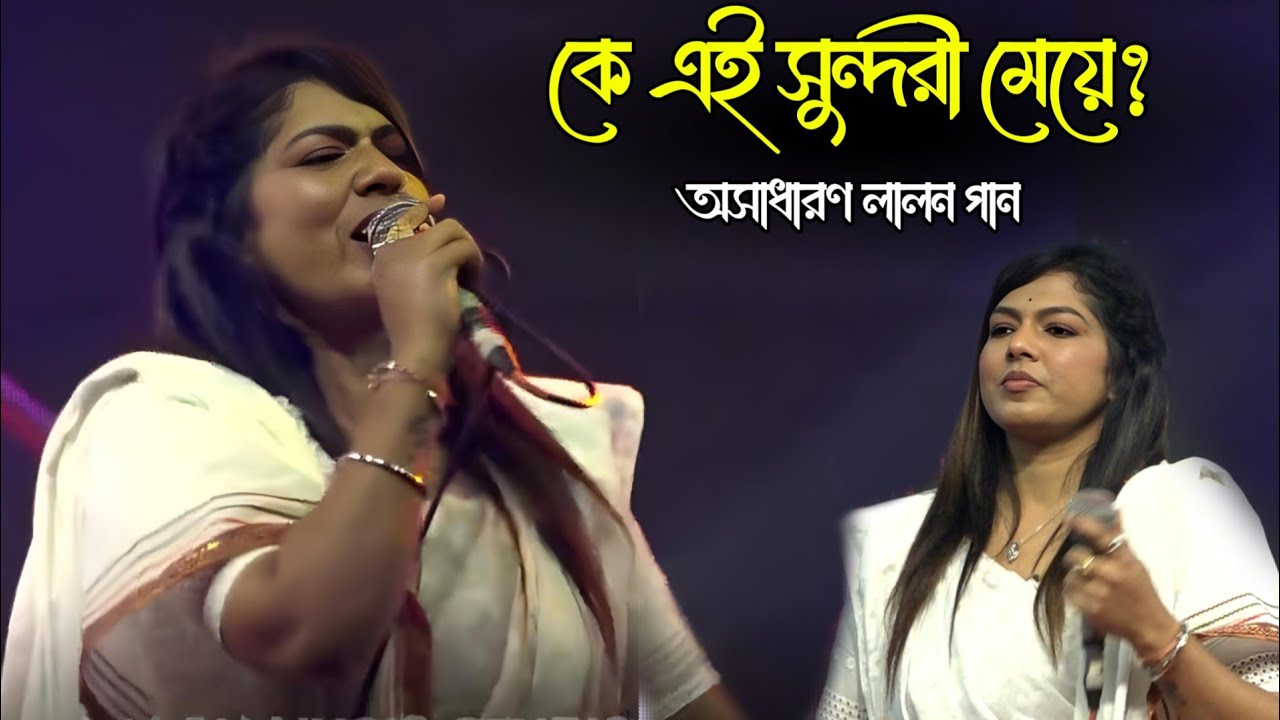 সমীর বাউলের লালন গান | lalon music studio |somir baul lalon gaan | lalon giti | - YouTube