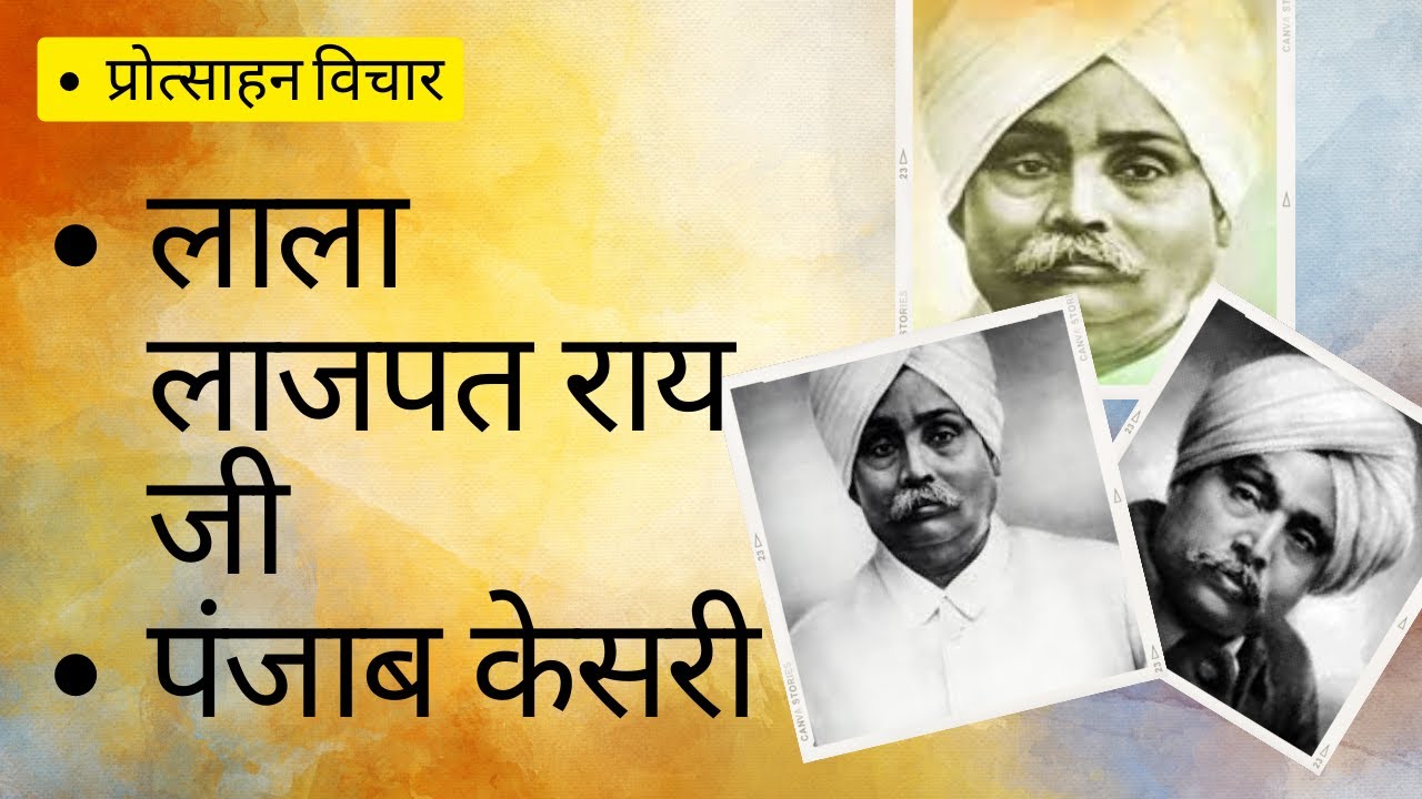 || Lala Lajpat Ray Ji ke Anmol Vichar || Panjab Kesari of India ...