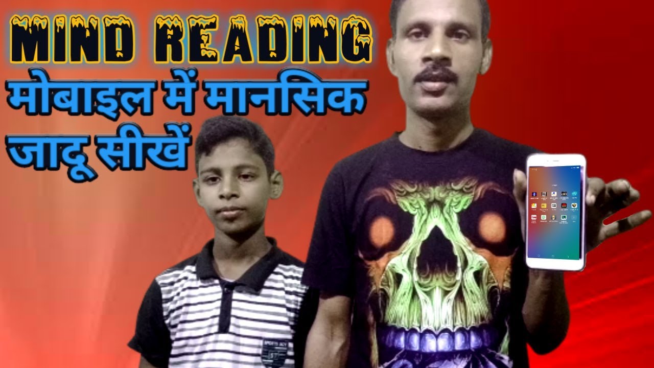 DO SHOCKING 'MIND READING' MAGIC TRICK WITH ANY MOBILE PHONE. - YouTube